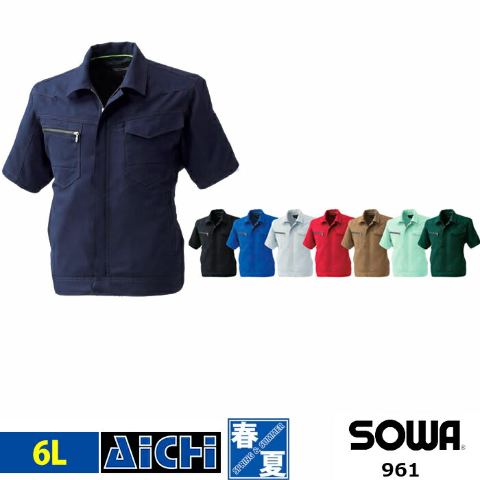 【楽天市場】SOWA 桑和 作業服 961 ストレッチ 半袖 ブルゾン 春夏 6L | 消臭 制電 大きいサイズ イージーケア 野帳ポケット 黒 紺 青 赤 グレー ブラウン キャメル ...