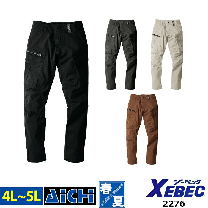 【楽天市場】現場服 XEBEC ジーベック 作業服 2276 ストレッチ カーゴパンツ 春夏 4L ～ 5L | ヘリンボーン 厚手 丈夫 大きいサイズ ベージュ アイボリー キャメル ...