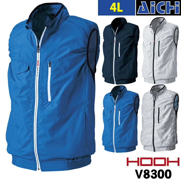 【楽天市場】HOOH 鳳皇 村上被服 快適ウェア 空調ウェア V8300 裏チタン ベスト [ 服のみ ] 4L | 熱中症対策 涼しい 屋外作業 炎天下 スポーツ アウトドア 大きいサイズ ...