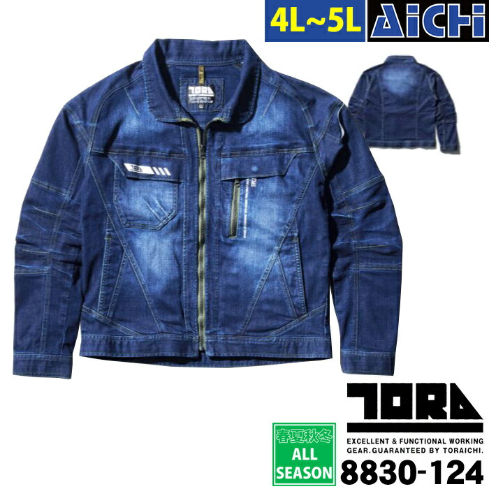 【楽天市場】TORAICHI 寅壱 トライチ 作業服 8830-124 ストレッチ デニム ブルゾン オールシーズン 4L ～ 5L | ジャンバー デニム ストレッチ 細身 男女兼用 かっこ ...