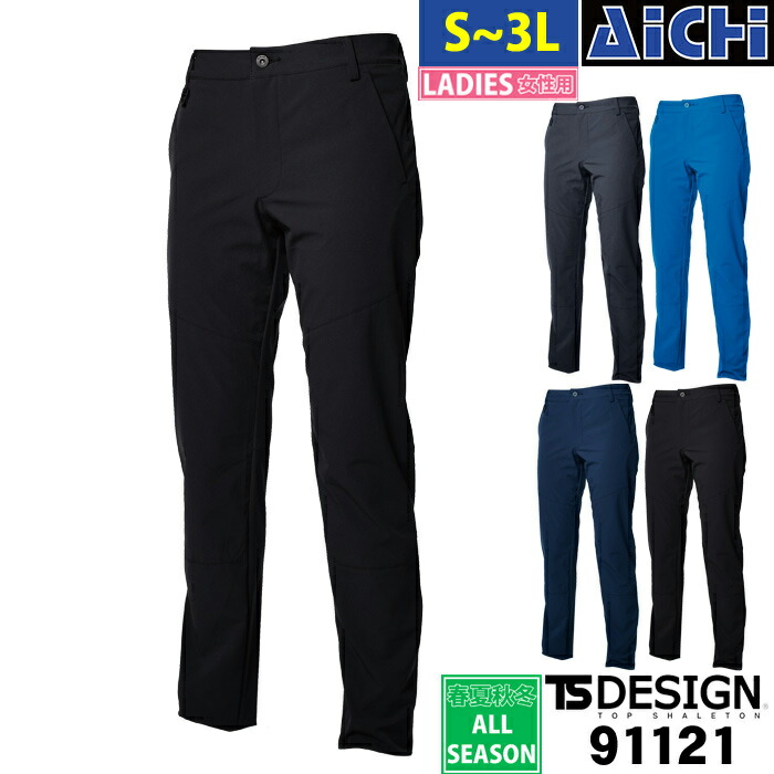 【楽天市場】TS DESIGN 藤和 作業服 91121 TS 4D レディースパンツ オールシーズン S～3L | ストレッチ 吸汗速乾 帯電防止 パンツ ズボン チャコールグレー ブラック ...