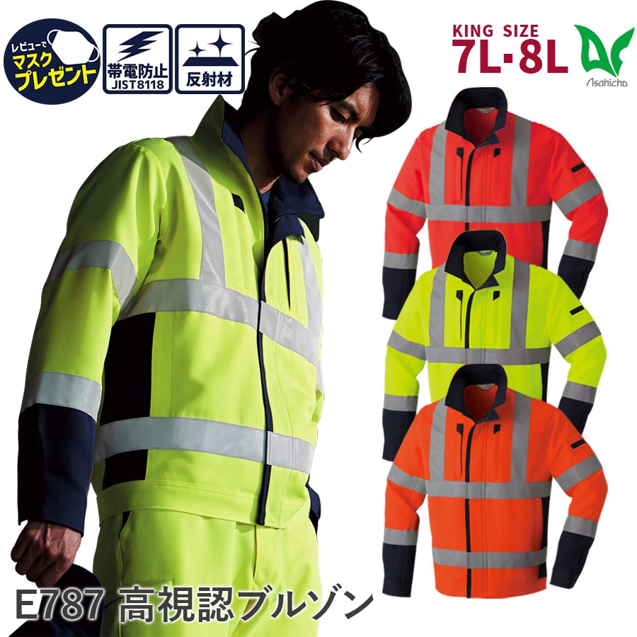 【楽天市場】Asahicho 旭蝶繊維 アサヒチョウ 作業着 作業服長袖ブルゾン 肩越し反射材 E787 通年 ジャンパー メンズ JIS帯電防止 反射材 7L 8L 蛍光イエロー 蛍光レッド ...