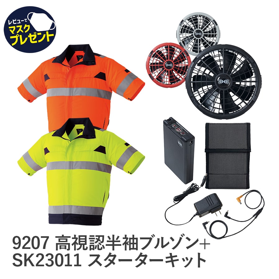 【楽天市場】平日14時まで当日出荷 即納 空調服 フルセット 高視認 半袖ブルゾン 蛍光 イエロー オレンジ 18V バッテリーセット ターボモード搭載 Asahicho 旭蝶繊維 作業着 ...