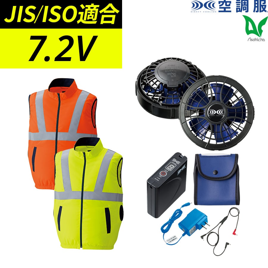 【楽天市場】空調服 フルセット 高視認ベスト 横ファン 蛍光 9210 パワーファン対応バッテリー パワーファン 春 夏 Asahicho 旭蝶繊維 アサヒチョウ 作業服 作業着 S～LL ...