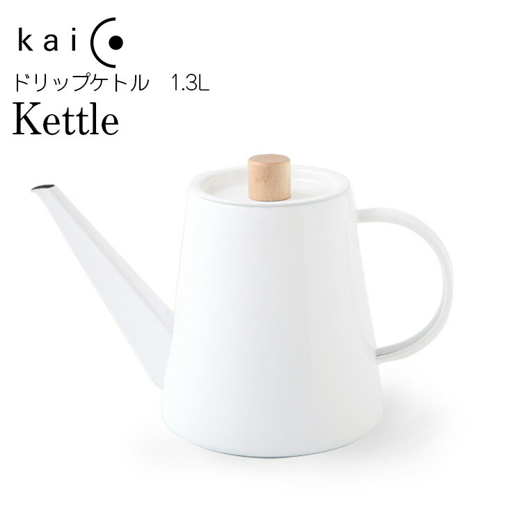 【楽天市場】Kaico ケトル 1.3L ホーロー 琺瑯 IH対応 日本製 ホワイト K-017 小泉誠 コーヒー ドリップ フォームレディ あす楽対応：YokaNoOtomo 楽天市場店