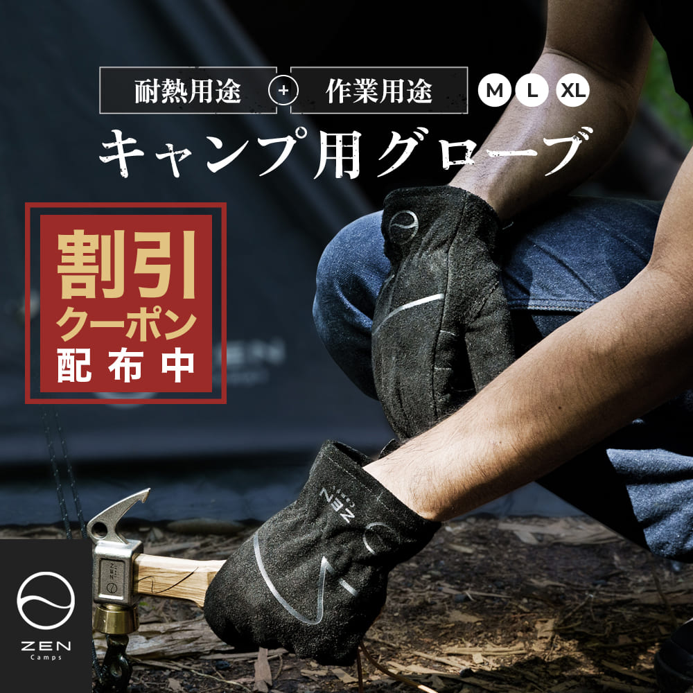 【楽天市場】【10%OFF&最大10%OFFクーポン配布中】ZEN Camps 耐熱 手袋 グローブ 耐熱グローブ キャンプグローブ 焚き火 ...