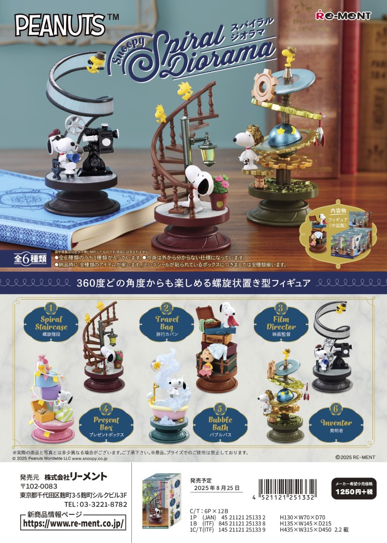 【楽天市場】リーメント スヌーピー Snoopy Spiral Diorama 全6種 1BOXでダブらず揃います。：GOLDENDROP