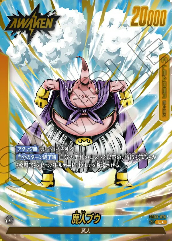 【楽天市場】ドラゴンボールスーパーカードゲーム フュージョンワールド 怒りの咆哮 L★ バビディ FB03-078 【パラレル】：ゴールデンホビー