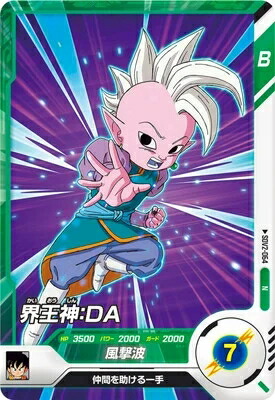 【楽天市場】ドラゴンボールスーパーダイバーズ 2弾 界王神：DA 【N】SDV2-064：ゴールデンホビー