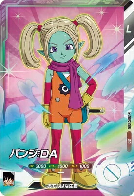 【楽天市場】ドラゴンボールスーパーダイバーズ 2弾 パンジ：DA 【SR】SDV2-065：ゴールデンホビー