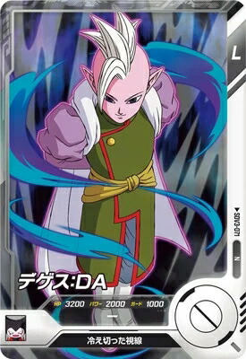 【楽天市場】ドラゴンボールスーパーダイバーズ 3弾 デゲス：DA 【N】SDV3-071：ゴールデンホビー