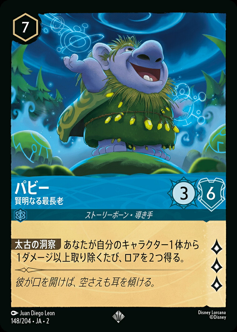 【楽天市場】ディズニーロルカナ フラッドボーンの渾沌 パビー 賢明なる最長老 (148/204・JA・2) 【スーパーレア】：ゴールデンホビー