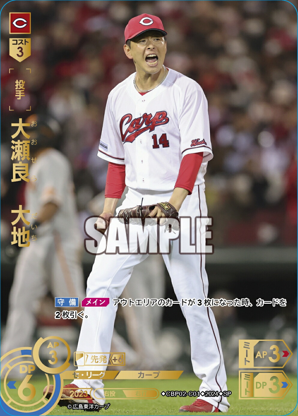 【楽天市場】プロ野球カードゲーム ドリームオーダー セ・リーグvol.2 広島東洋カープ 投手 大瀬良 大地 CBP02-C01 【SP】：ゴールデンホビー