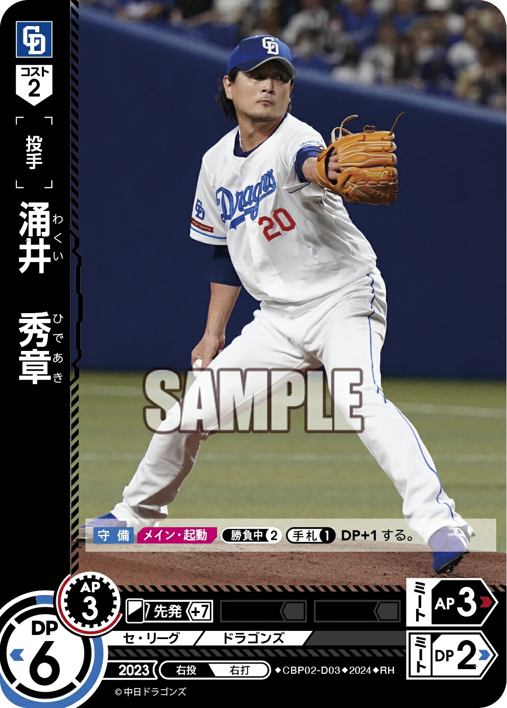 【楽天市場】プロ野球カードゲーム ドリームオーダー セ・リーグvol.2 中日ドラゴンズ 投手 涌井 秀章 CBP02-D03 【RH】：ゴールデンホビー