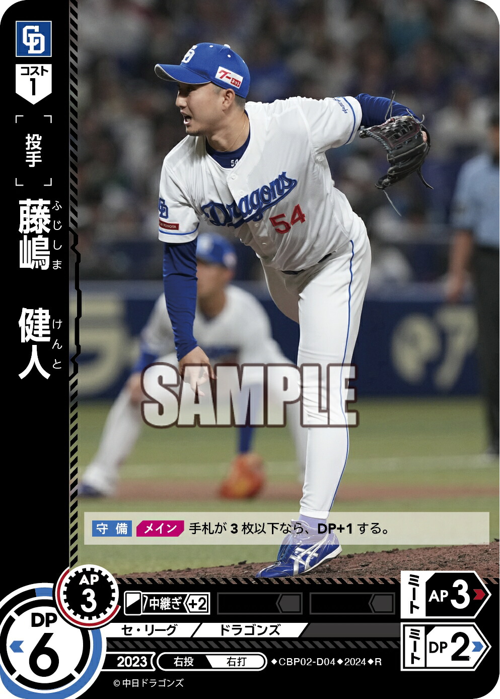 【楽天市場】プロ野球カードゲーム ドリームオーダー セ・リーグvol.2 中日ドラゴンズ 投手 藤嶋 健人 CBP02-D04 【R】：ゴールデンホビー
