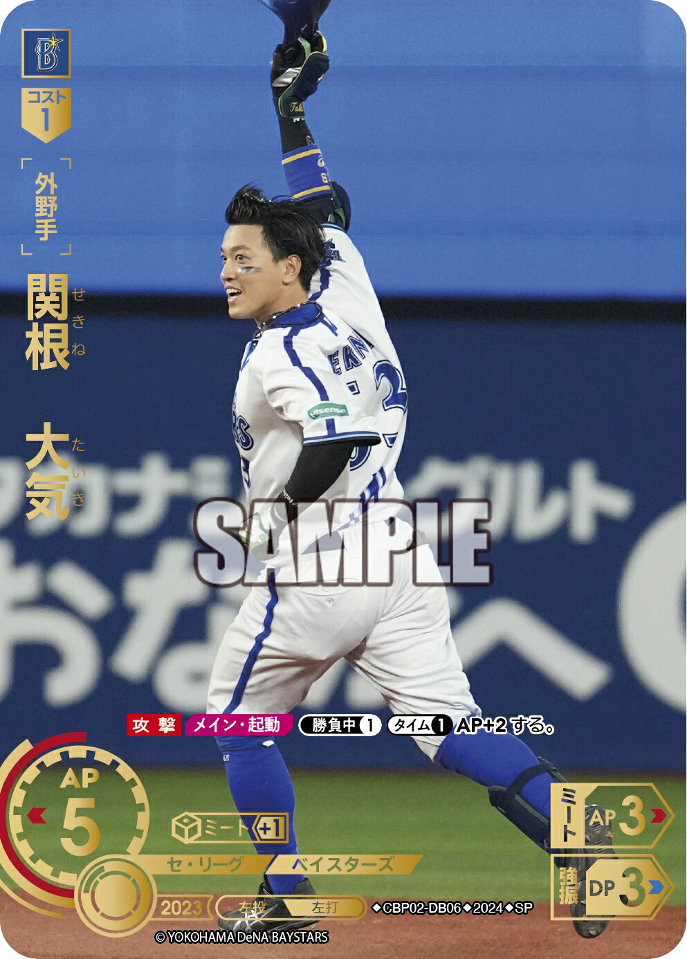 【楽天市場】プロ野球カードゲーム ドリームオーダー セ・リーグvol.2 横浜DeNAベイスターズ 外野手 関根 大気 CBP02-DB06 【SP】：ゴールデンホビー