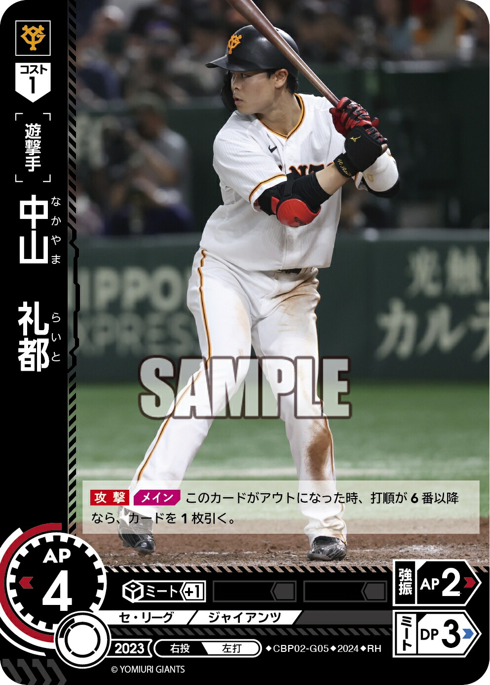 【楽天市場】プロ野球カードゲーム ドリームオーダー セ・リーグvol.2 読売ジャイアンツ 遊撃手 中山 礼都 CBP02-G05 【RH】：ゴールデンホビー