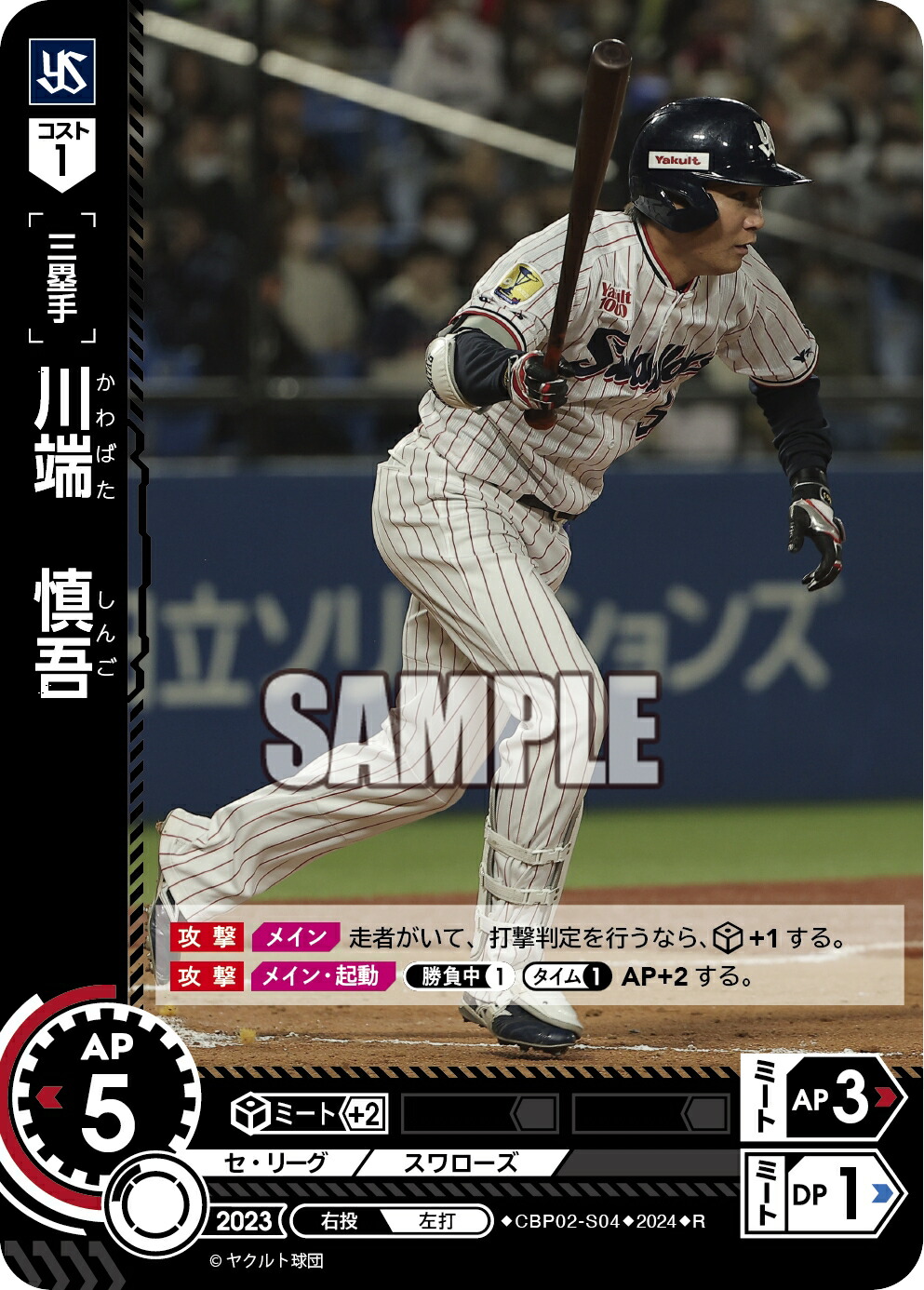 【楽天市場】プロ野球カードゲーム ドリームオーダー セ・リーグvol.2 東京ヤクルトスワローズ 三塁手 川端 慎吾 CBP02-S04 【R】：ゴールデンホビー