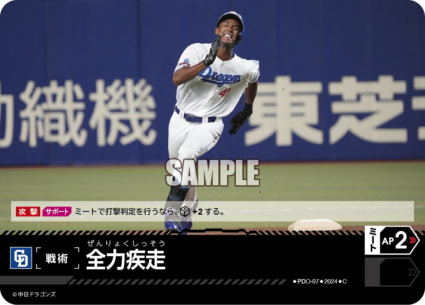 【楽天市場】プロ野球カードゲーム ドリームオーダー セ・リーグvol.2 中日ドラゴンズ 戦術 全力疾走 PDO-07 【C】：ゴールデンホビー