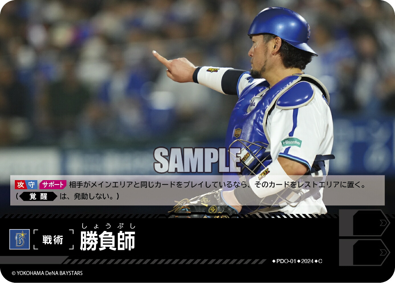【楽天市場】プロ野球カードゲーム ドリームオーダー セ・リーグvol.2 横浜DeNAベイスターズ 戦術 勝負師 PDO-01 【C】：ゴールデンホビー