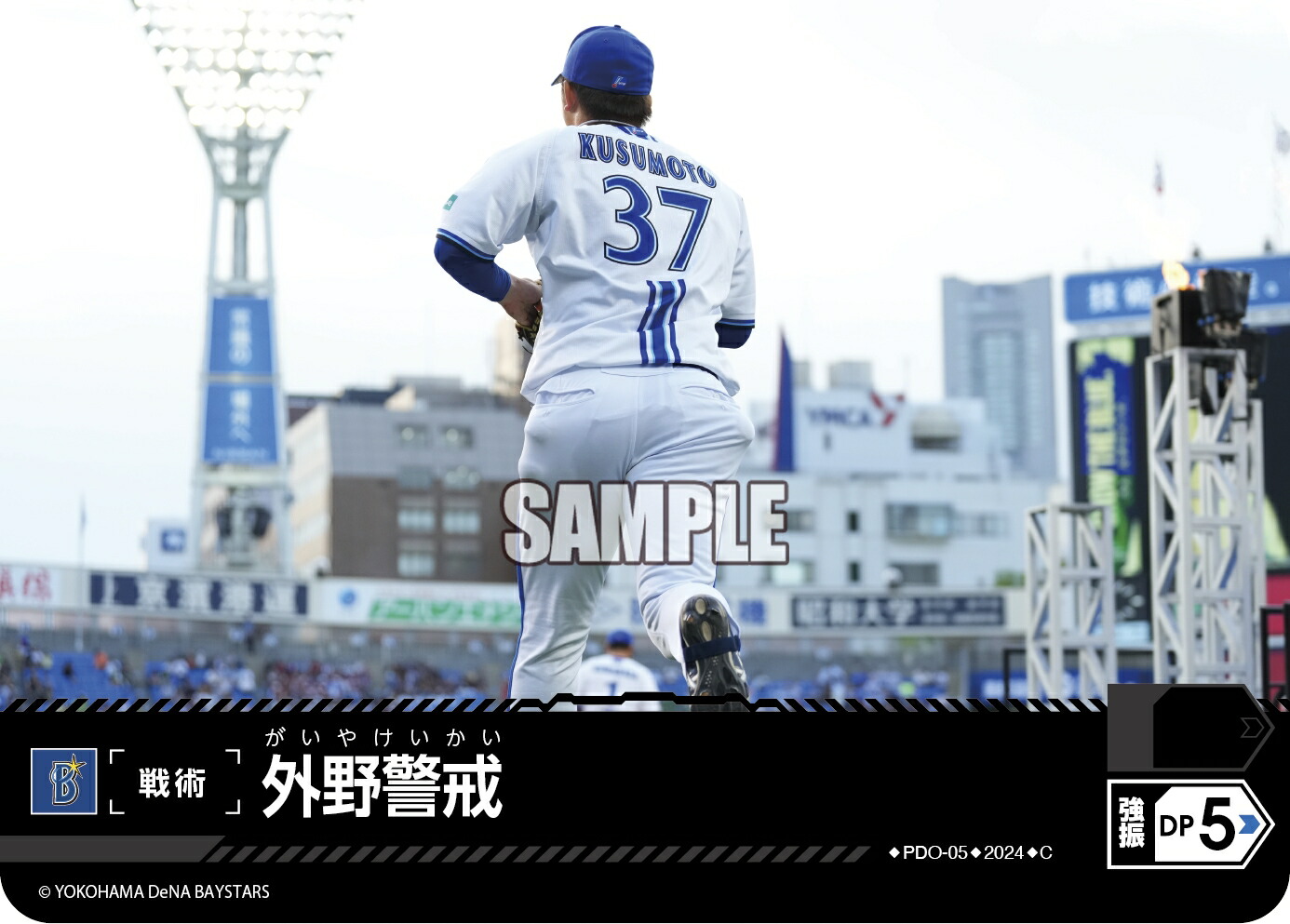【楽天市場】プロ野球カードゲーム ドリームオーダー セ・リーグvol.2 横浜DeNAベイスターズ 戦術 外野警戒 PDO-05 【C】：ゴールデンホビー