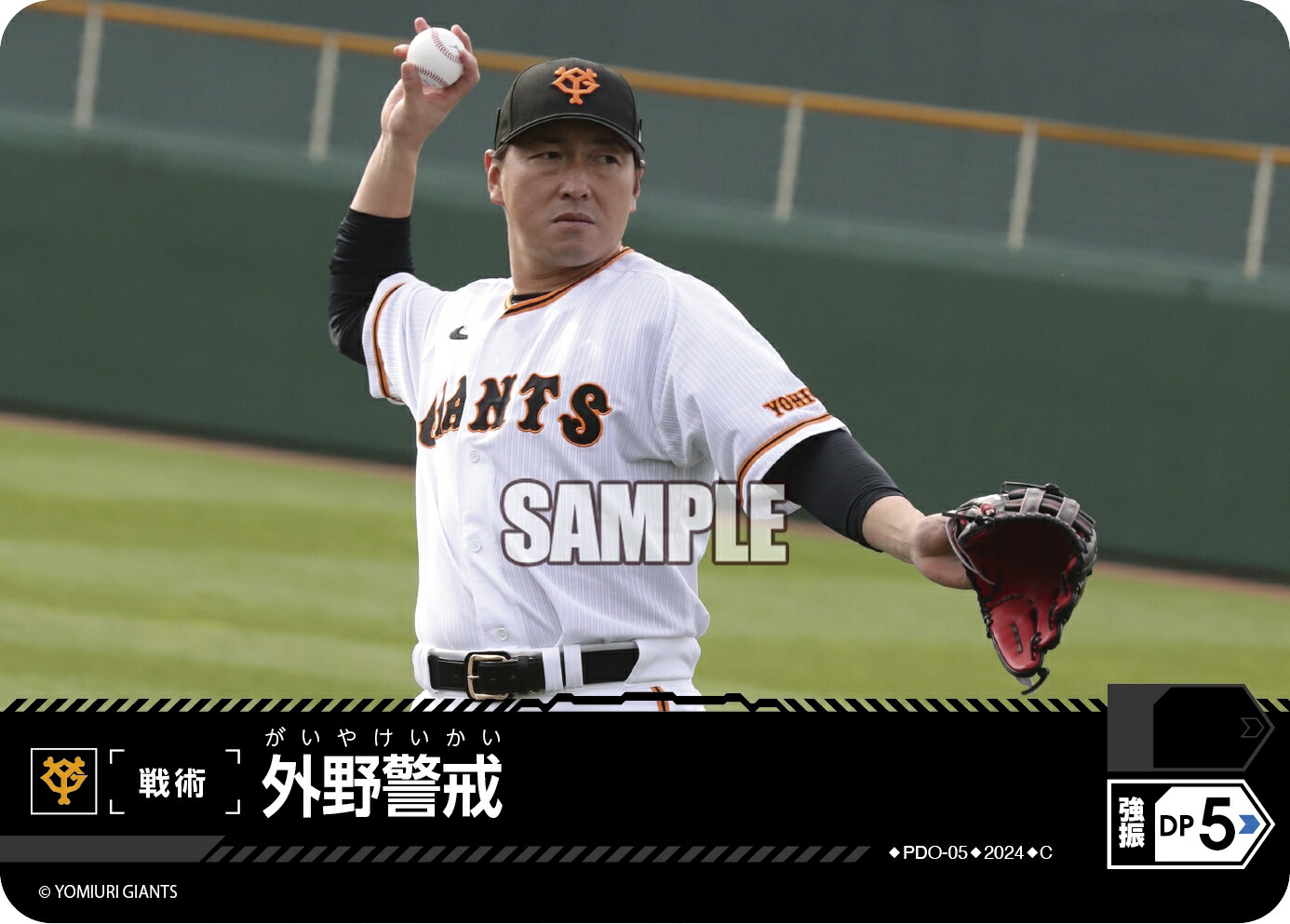 【楽天市場】プロ野球カードゲーム ドリームオーダー セ・リーグvol.2 読売ジャイアンツ 戦術 外野警戒 PDO-05 【C】：ゴールデンホビー