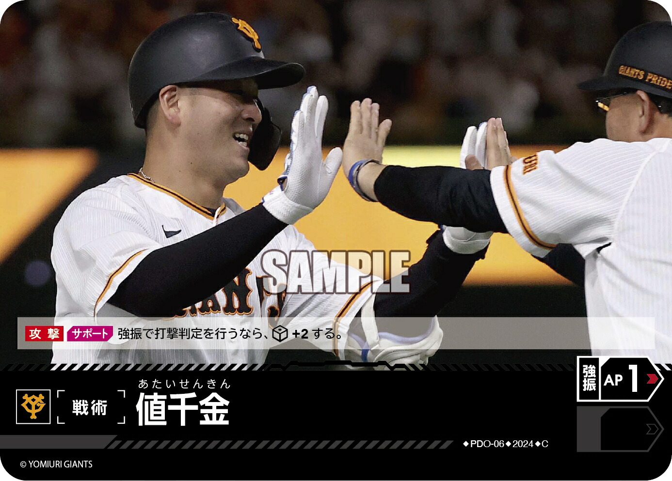 【楽天市場】プロ野球カードゲーム ドリームオーダー セ・リーグvol.2 読売ジャイアンツ 戦術 値千金 PDO-06 【C】：ゴールデンホビー