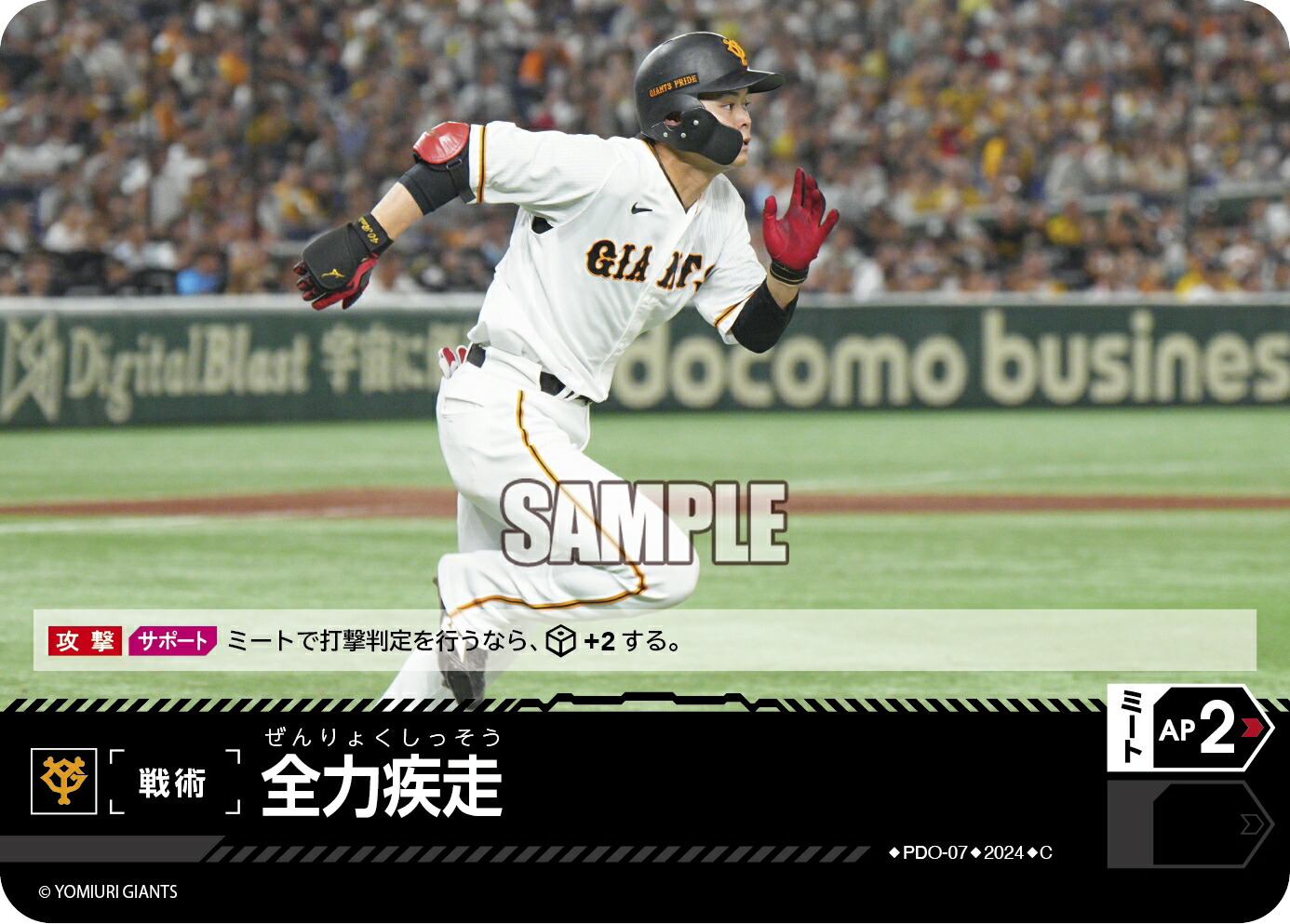 【楽天市場】プロ野球カードゲーム ドリームオーダー セ・リーグvol.2 読売ジャイアンツ 戦術 全力疾走 PDO-07 【C】：ゴールデンホビー
