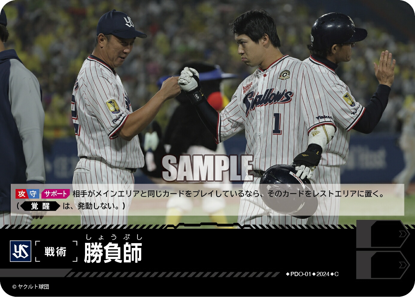 【楽天市場】プロ野球カードゲーム ドリームオーダー セ・リーグvol.2 東京ヤクルトスワローズ 戦術 勝負師 PDO-01 【C】：ゴールデンホビー