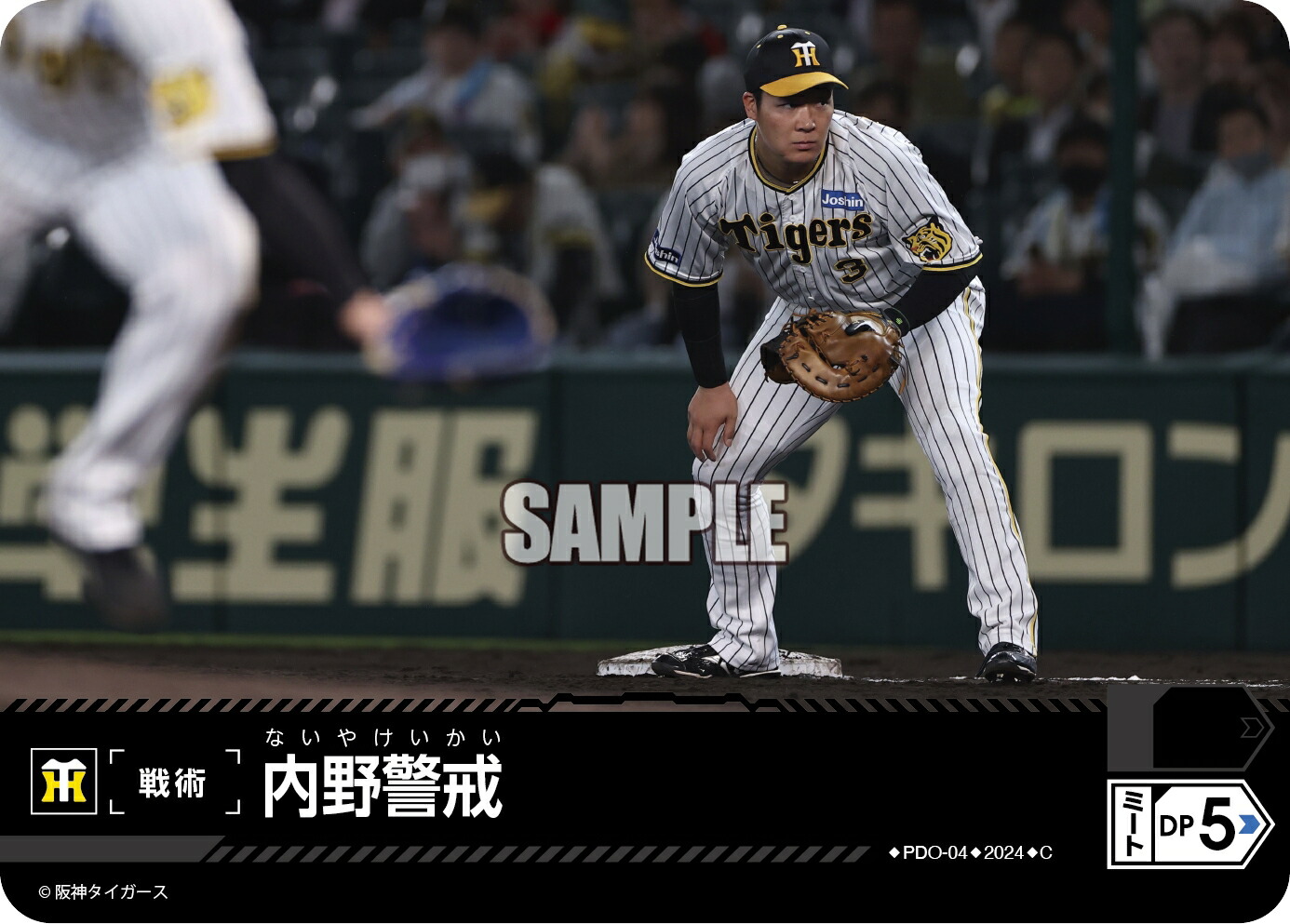 【楽天市場】プロ野球カードゲーム ドリームオーダー セ・リーグvol.2 阪神タイガース 戦術 内野警戒 PDO-04 【C】：ゴールデンホビー