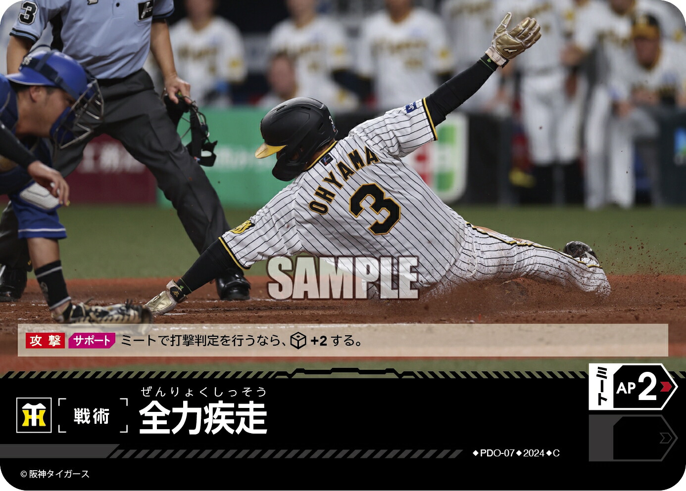 【楽天市場】プロ野球カードゲーム ドリームオーダー セ・リーグvol.2 阪神タイガース 戦術 全力疾走 PDO-07 【C】：ゴールデンホビー