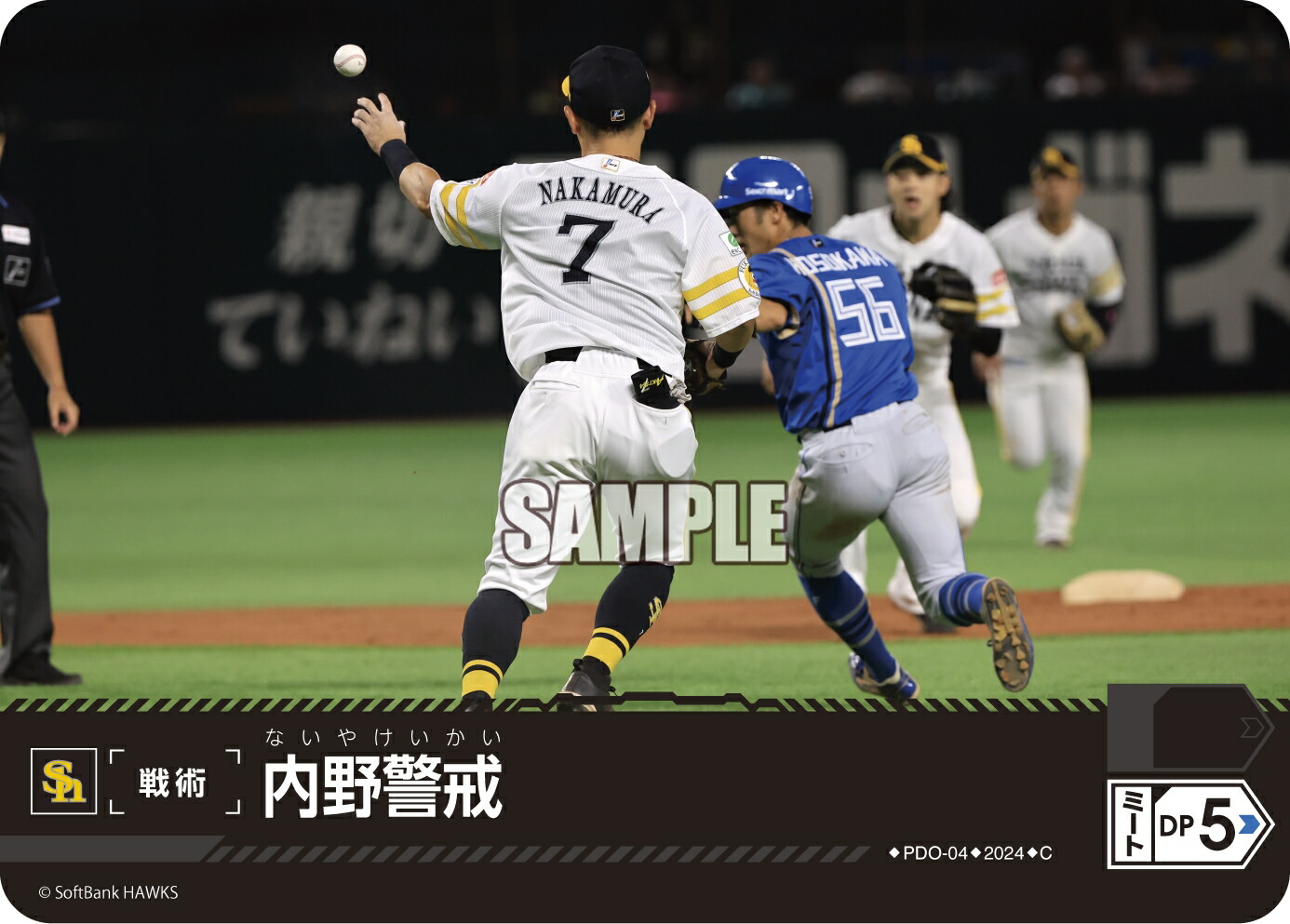 【楽天市場】プロ野球カードゲーム ドリームオーダー パ・リーグvol2 福岡ソフトバンクホークス 戦術 内野警戒 PDO-04 【C】：ゴールデンホビー