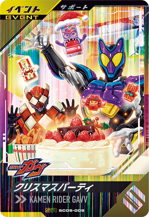 【楽天市場】仮面ライダーバトル ガンバレジェンズ シンクロ神話5章 【SR】 クリスマスパーティ SC05-009：ゴールデンホビー