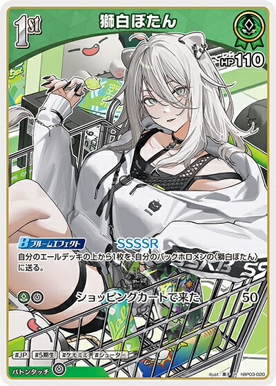 【楽天市場】ホロライブオフィシャルカードゲーム エリートスパーク R 獅白ぼたん hBP03-020：ゴールデンホビー