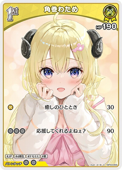 【楽天市場】ホロライブオフィシャルカードゲーム エリートスパーク C 角巻わため hBP03-069：ゴールデンホビー