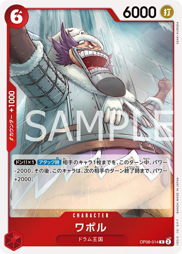 【楽天市場】ONE PIECEカードゲーム 二つの伝説 R ワポル OP08-014：ゴールデンホビー