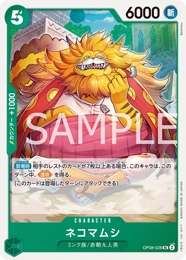 【楽天市場】ONE PIECEカードゲーム 二つの伝説 UC ネコマムシ OP08-028：ゴールデンホビー