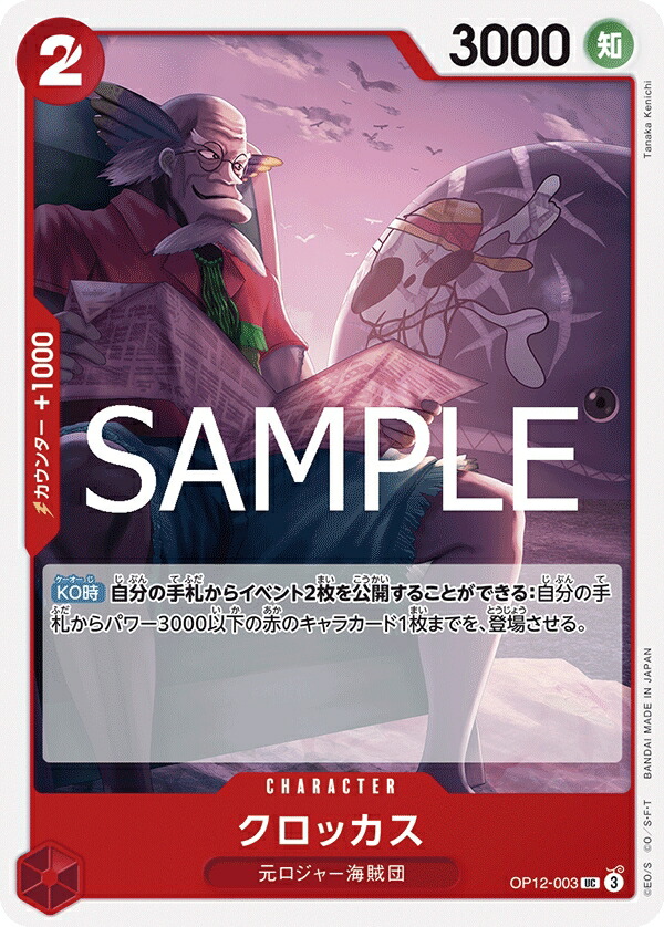【楽天市場】ONE PIECEカードゲーム 師弟の絆 UC クロッカス OP12-003：ゴールデンホビー