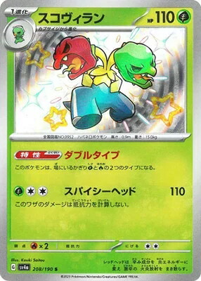 【楽天市場】ポケモンカード スコヴィラン PK-SV4A-208 S：ゴールデンホビー