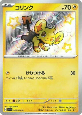 【楽天市場】ポケモンカード コリンク PK-SV4A-240 S：ゴールデンホビー