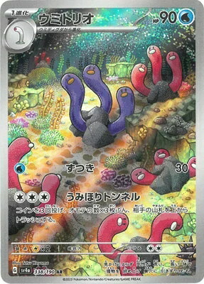 【楽天市場】ポケモンカード ウミトリオ PK-SV4A-338 AR：ゴールデンホビー