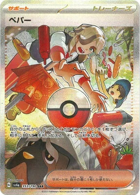 【楽天市場】ポケモンカード ペパー PK-SV4A-353 SAR：ゴールデンホビー