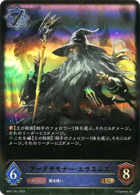 【楽天市場】Shadowverse EVOLVE シャドウバース LG アークサモナー・エラスムス 第1弾 創世の夜明け BP01-051：ゴールデンホビー