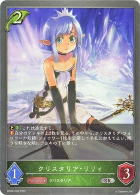 【楽天市場】Shadowverse EVOLVE シャドウバース SR クリスタリア・リリィ BP02-008 第2弾 黒銀のバハムート：ゴールデンホビー