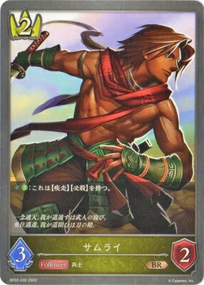 【楽天市場】Shadowverse EVOLVE シャドウバース BR サムライ BP02-030 第2弾 黒銀のバハムート：ゴールデンホビー