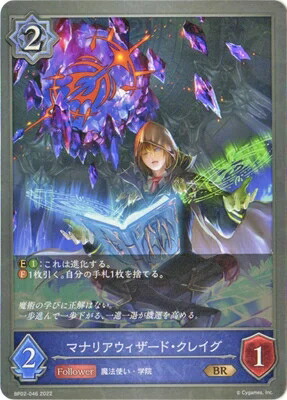 【楽天市場】Shadowverse EVOLVE シャドウバース BR マナリアウィザード・クレイグ BP02-046 第2弾 黒銀のバハムート：ゴールデンホビー