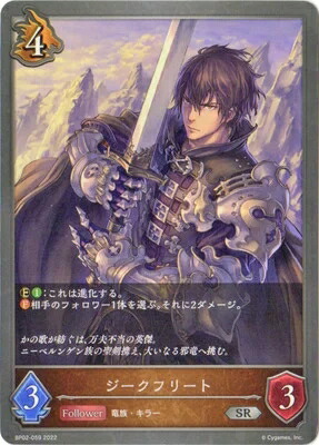 【楽天市場】Shadowverse EVOLVE シャドウバース SR ジークフリート BP02-059 第2弾 黒銀のバハムート：ゴールデンホビー