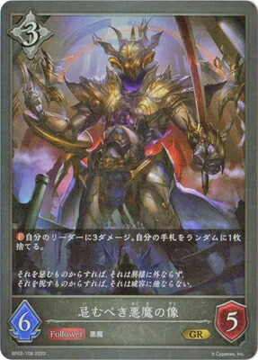 【楽天市場】Shadowverse EVOLVE シャドウバース GR 忌むべき悪魔の像 BP02-109 第2弾 黒銀のバハムート：ゴールデンホビー