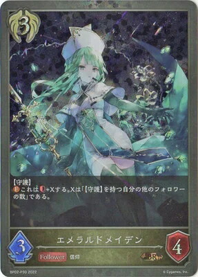 【楽天市場】Shadowverse EVOLVE シャドウバース BR エメラルドメイデン BP02-P30 第2弾 黒銀のバハムート：ゴールデンホビー