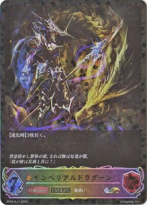 【楽天市場】Shadowverse EVOLVE シャドウバース SL インペリアルドラグーン BP02-SL11 第2弾 黒銀のバハムート：ゴールデンホビー
